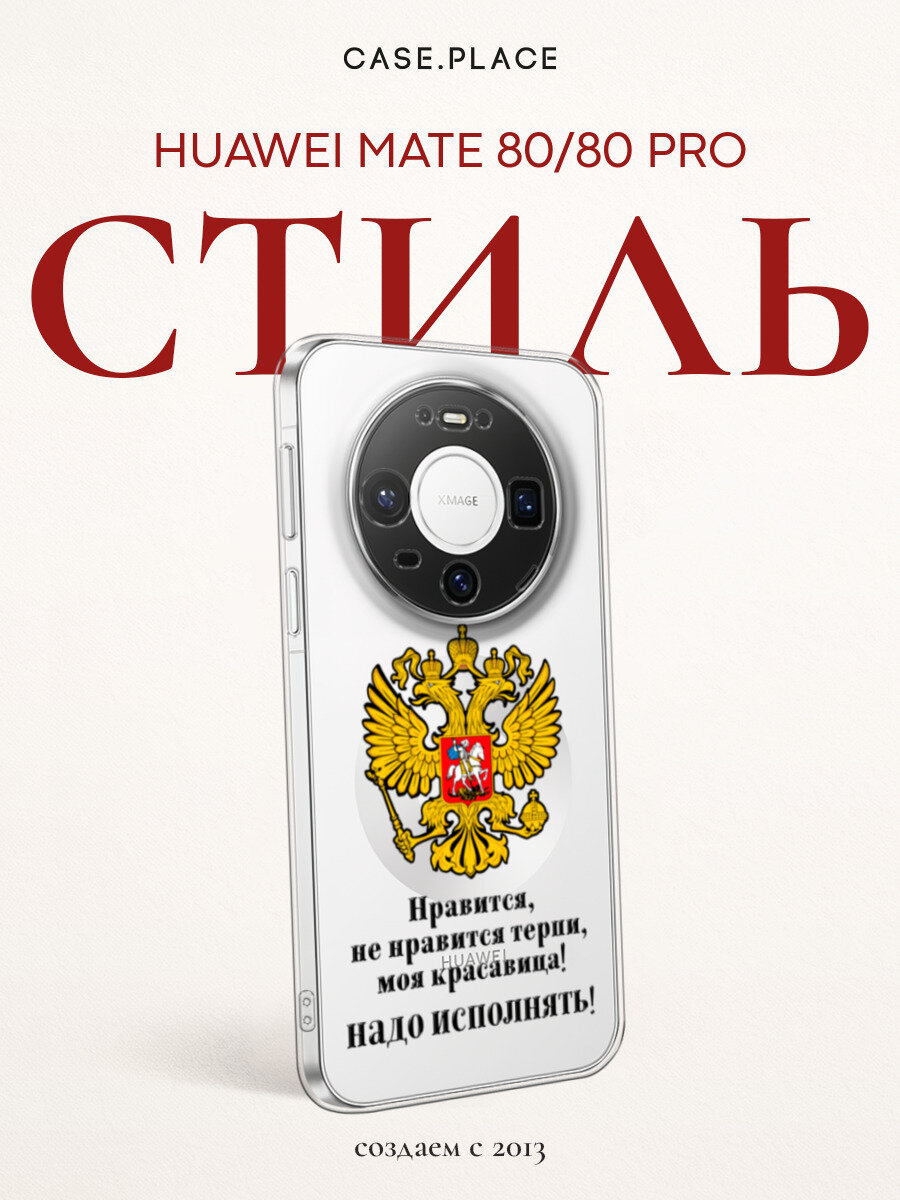 Силиконовый чехол на Huawei Mate 80/80 Pro / Хуавей Мейт 80/80 Про с принтом Нравится, не нравится
