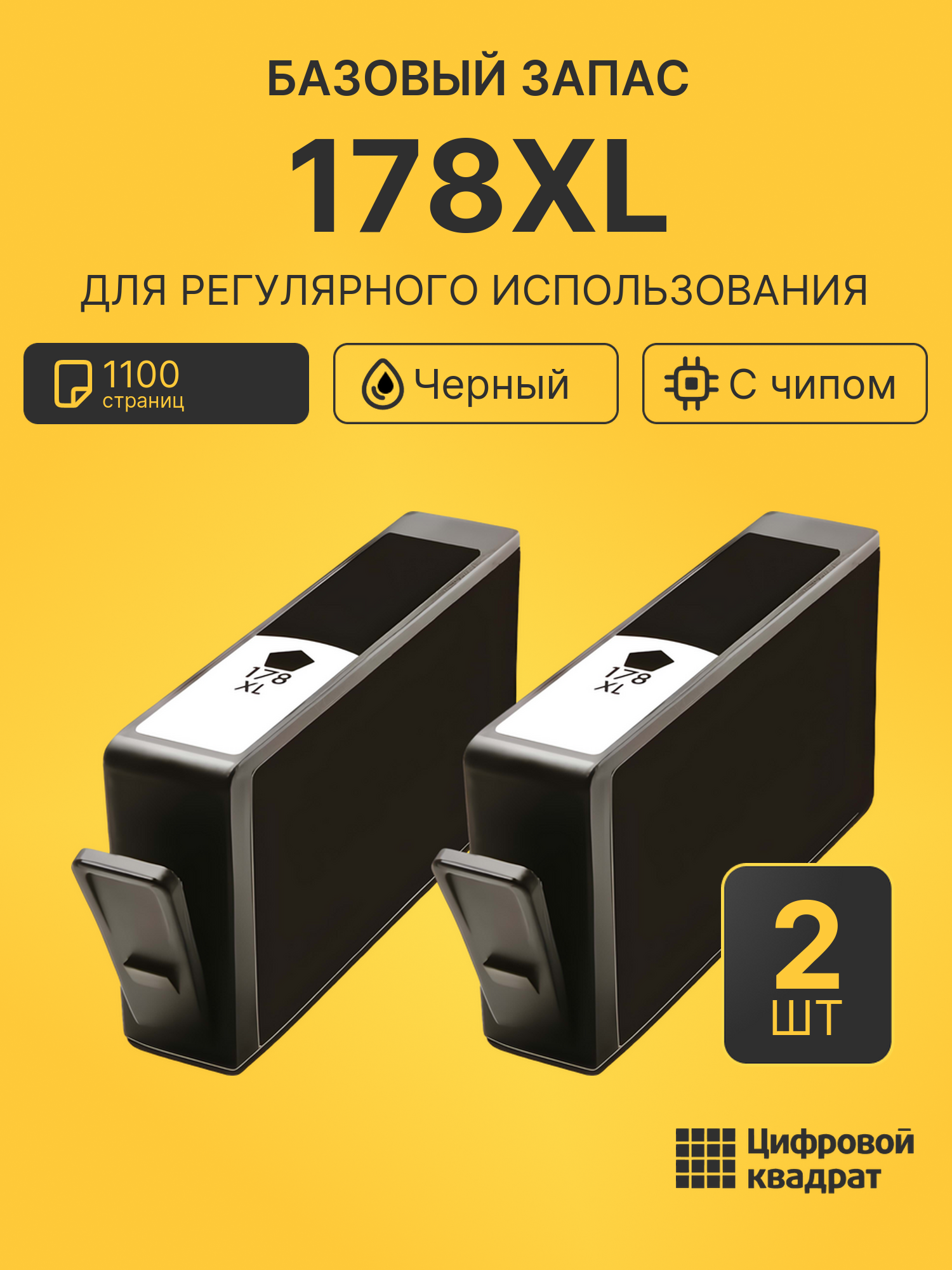 Комплект картриджей 178XL (2 шт.) на 1100 страниц для принтеров HP DeskJet 3070A, DESKJET 3522 E, DeskJet 3524
