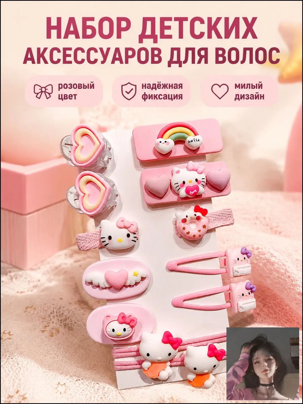 Набор аксессуаров для волос 12 шт. Розовый, детский, из акрила, для девочек 3-12 лет