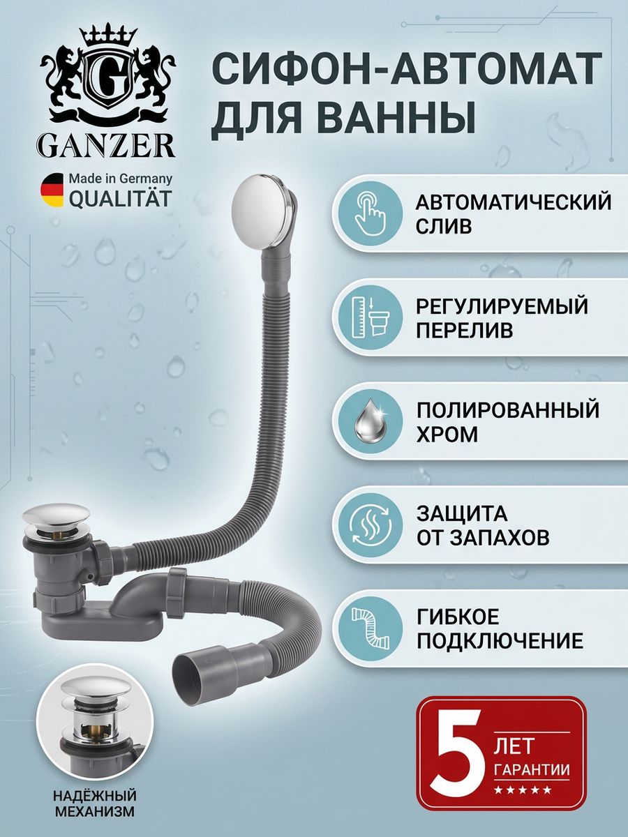 Слив-перелив (обвязка) для ванны автомат