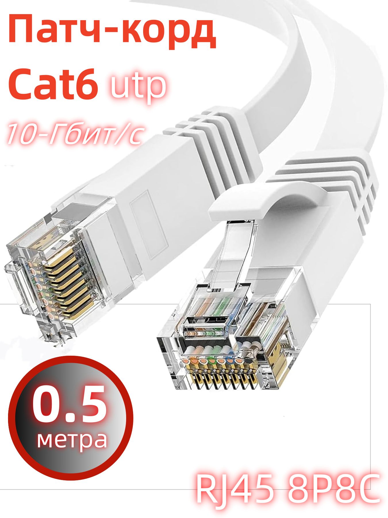 E-Connex Кабель для интернет-соединения RJ-45/RJ-45, 0.5 м, белый