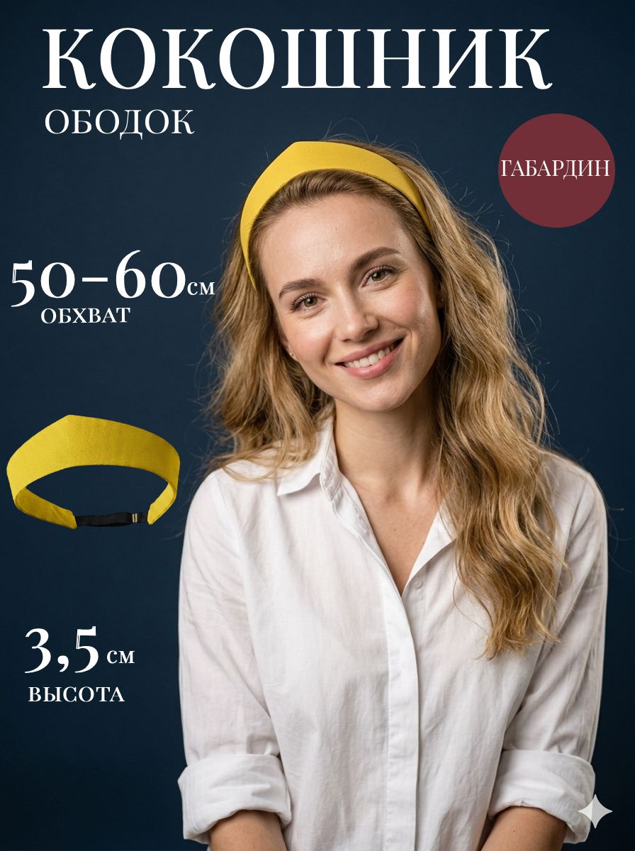 Кокошник-ободок для волос