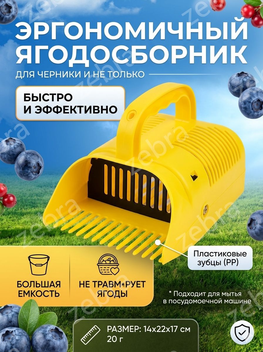 Плодосборник,14х22х17см