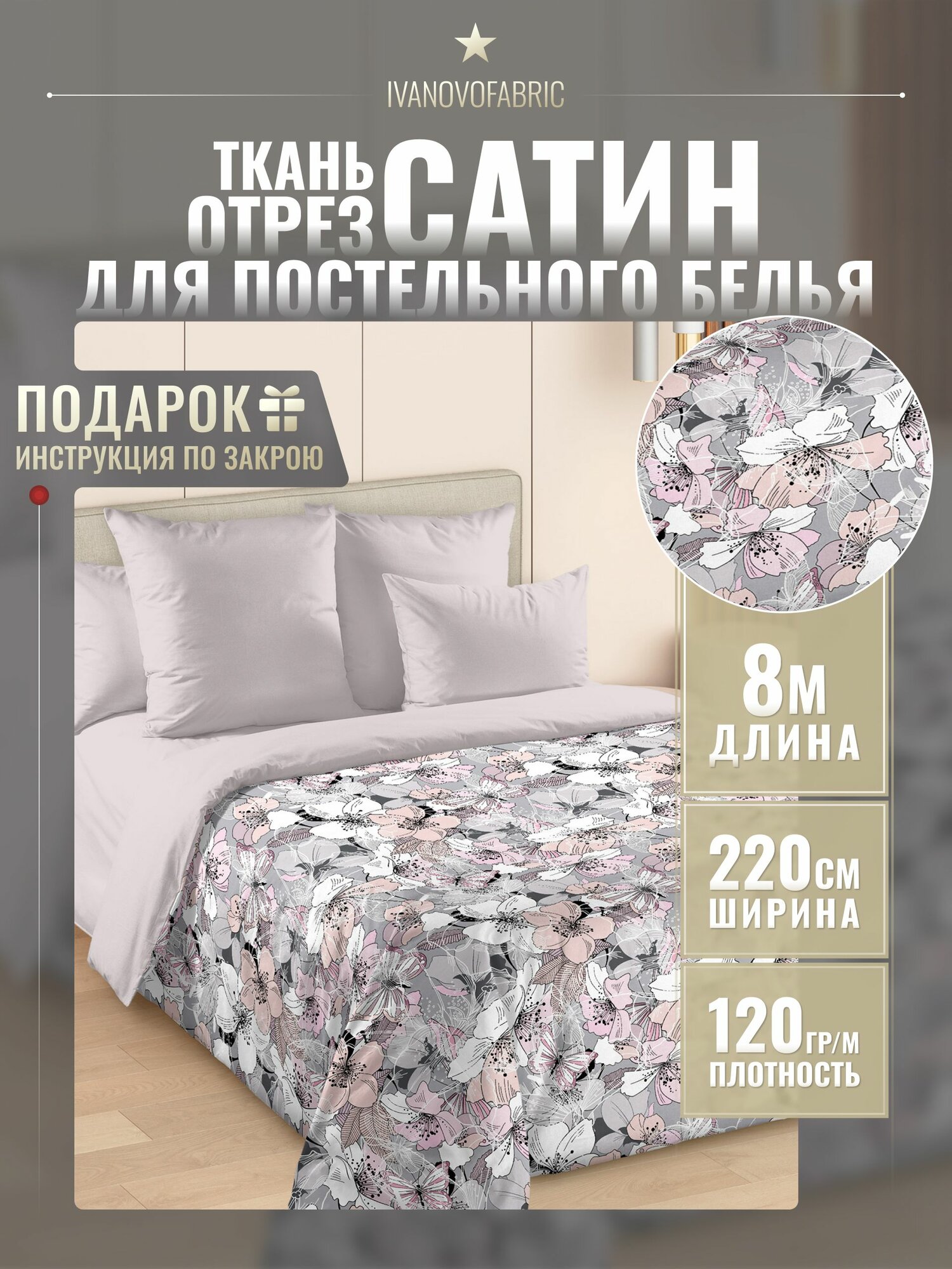 Сатин ткань на отрез 220 см, метражом 8 м, 120 гр, 100% хлопок