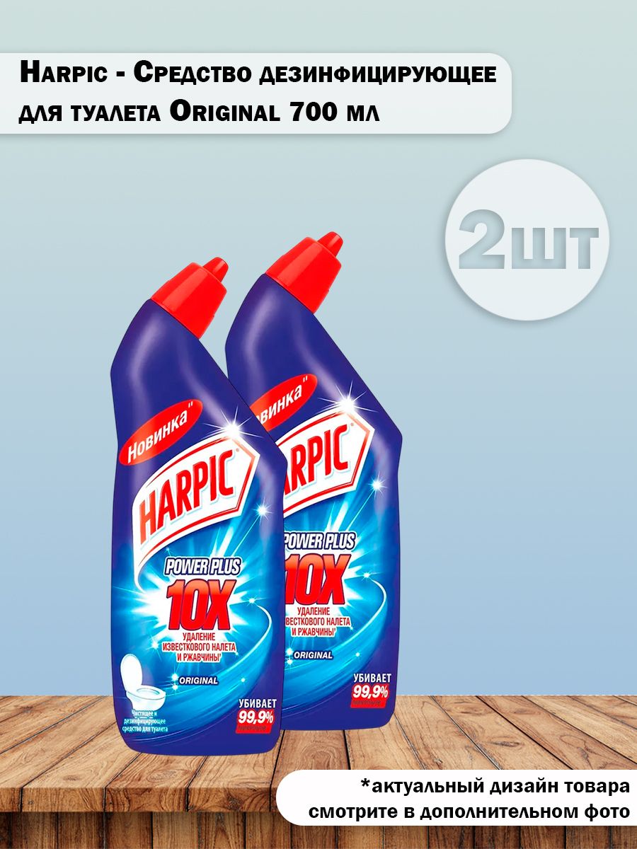 Набор 2 шт Harpic Power Plus Средство дезинфицирующее для туалета 700 мл