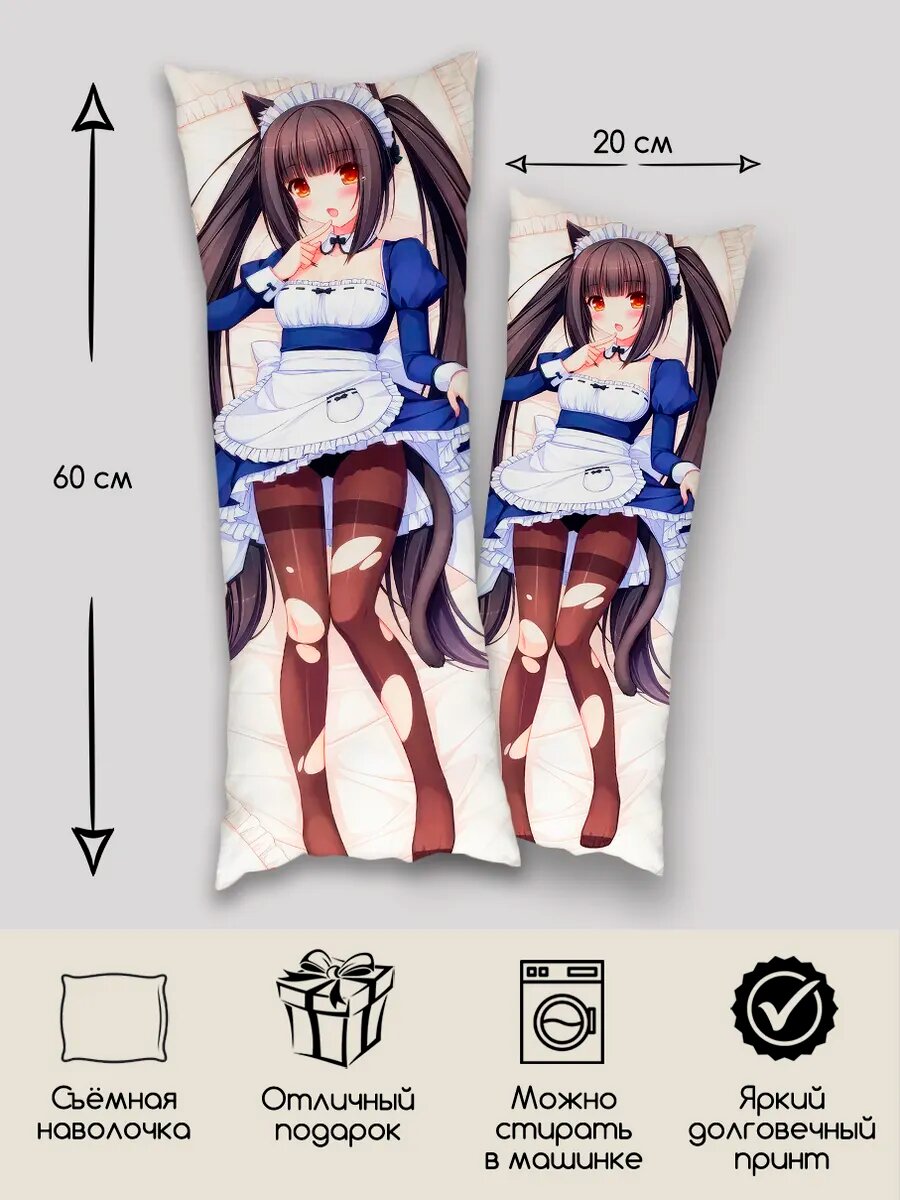 Дакимакура аниме Некопара (Nekopara)