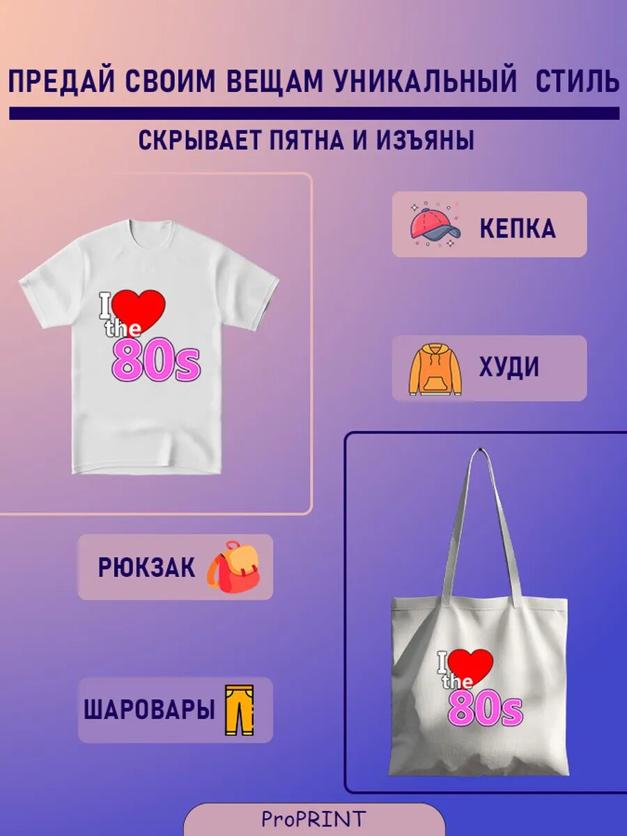 Термонаклейка на одежду — фото 1