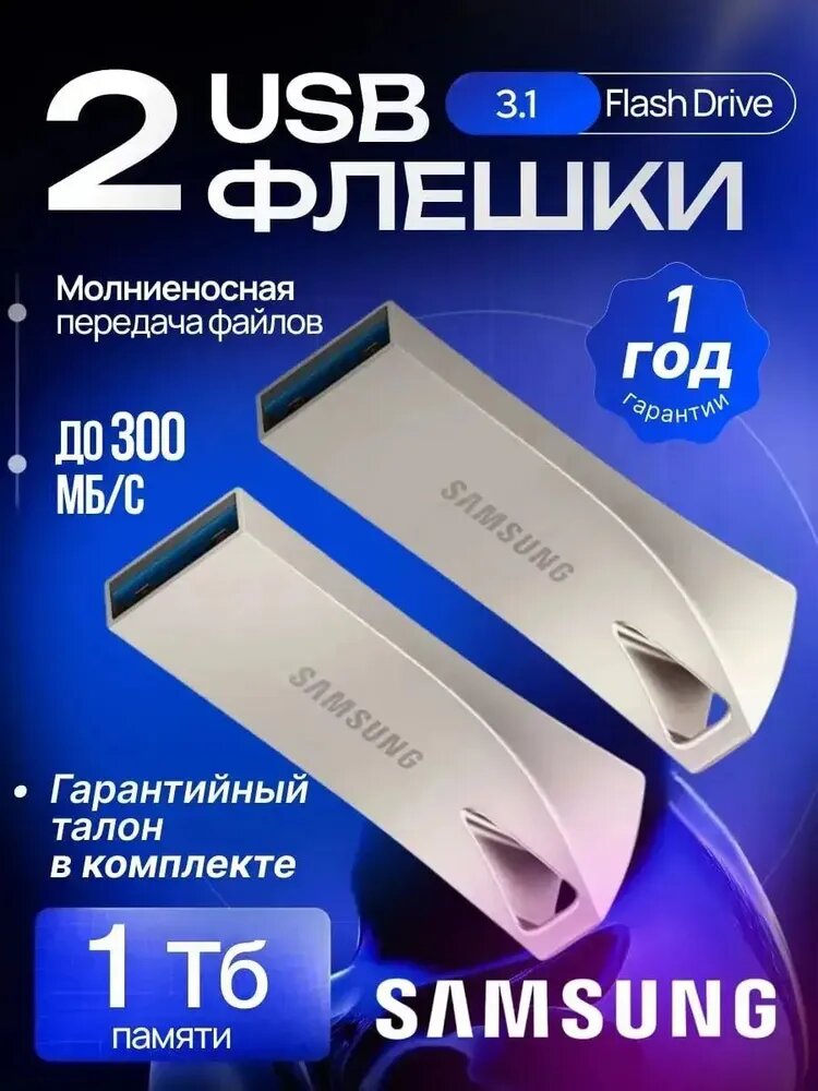 USB Флеш-накопитель silver 256гб