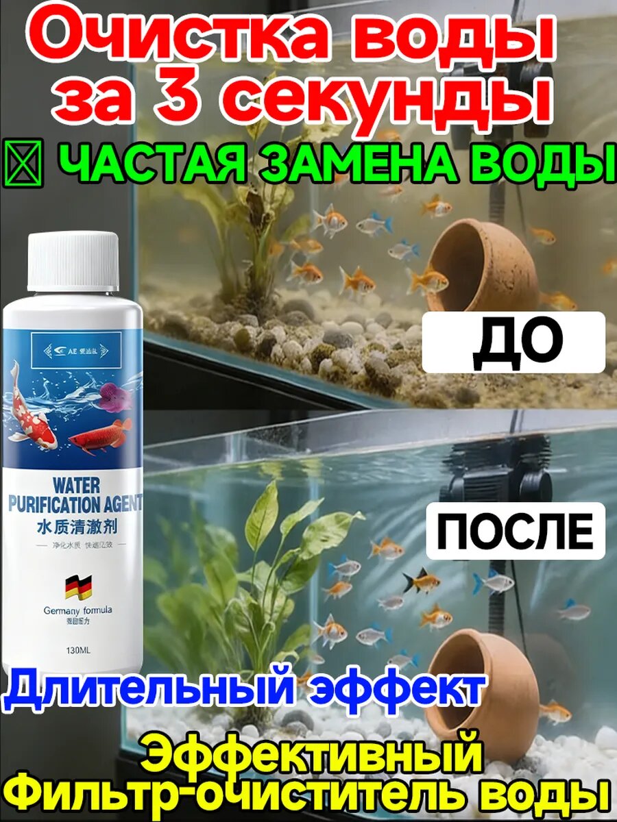 Очиститель воды для рыб безопасный 130 мл пресноводный