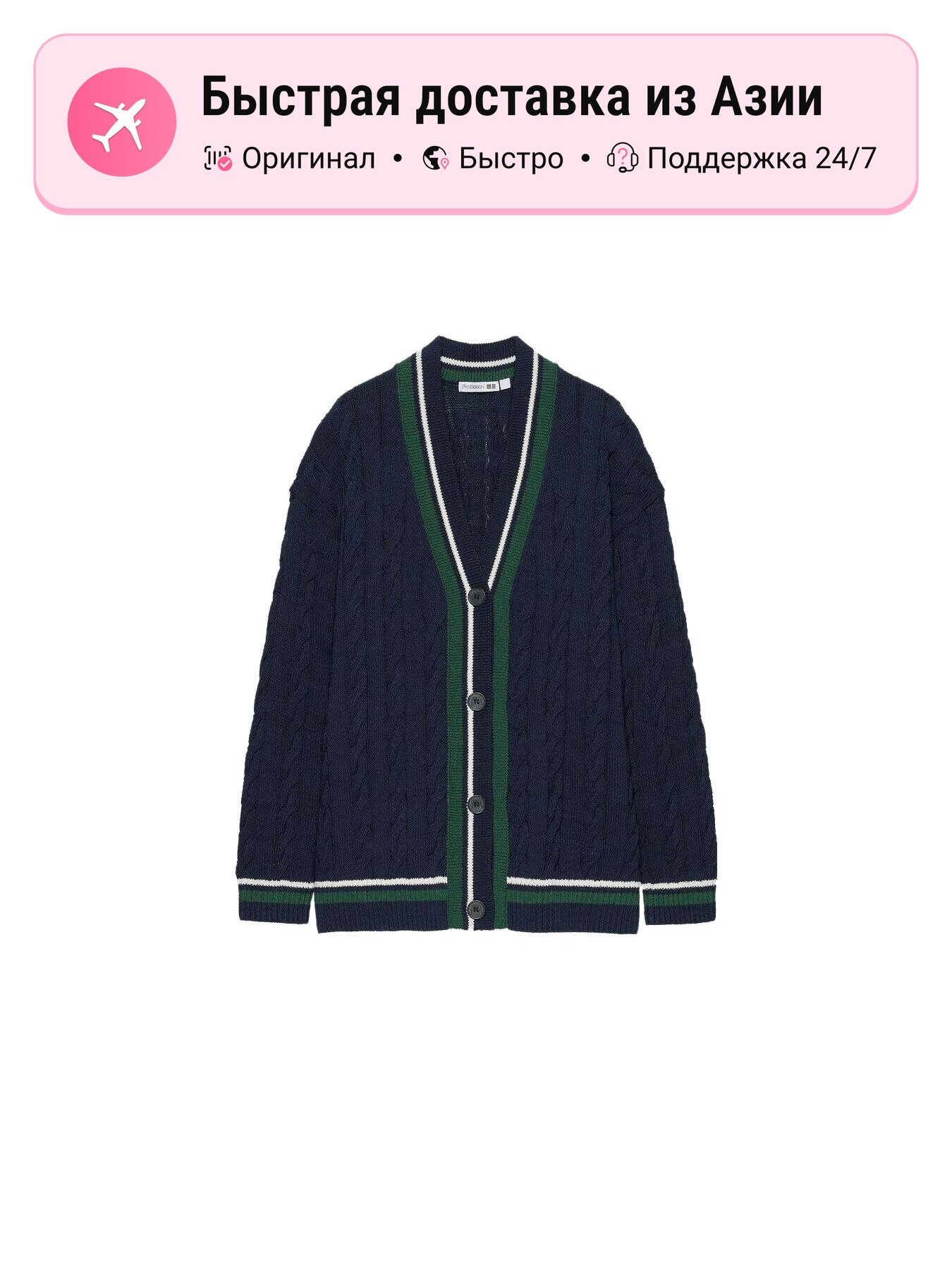 Свитер UNIQLO x JW Anderson, 1 шт.