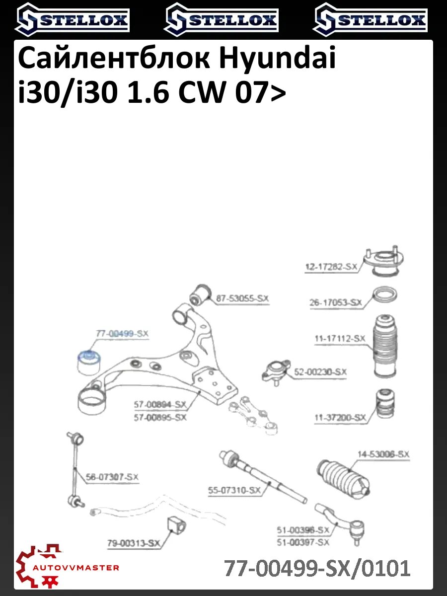 Сайлентблок Hyundai i30/i30 1.6 CW 07>