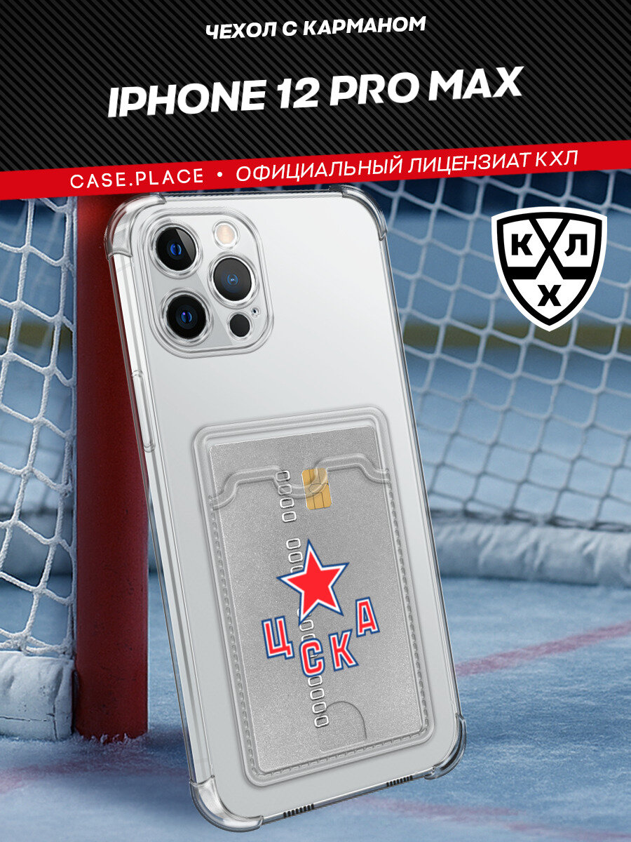 Чехол на Apple iPhone 12 Pro Max (Айфон 12 Про Макс) с картой и принтом Картхолдер ЦСКА