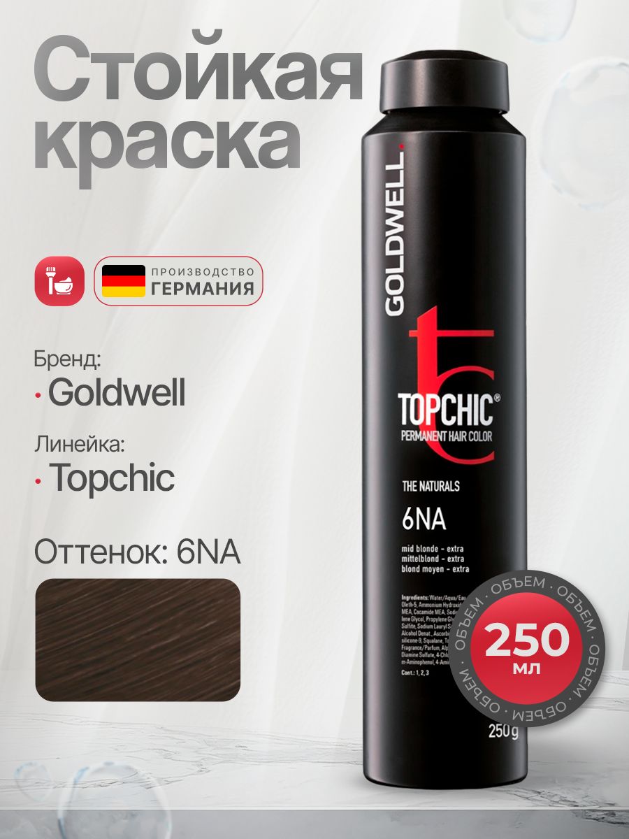 GOLDWELL Topchic Стойкая краска для волос 6NA Пепельный темно-русый натуральный, 250 мл