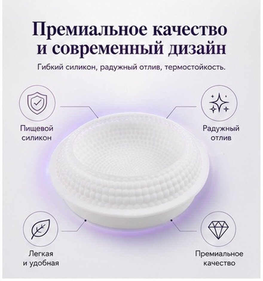 Силиконовая форма для выпечки круглой французской муссовой с жемчужинами белая для десертов