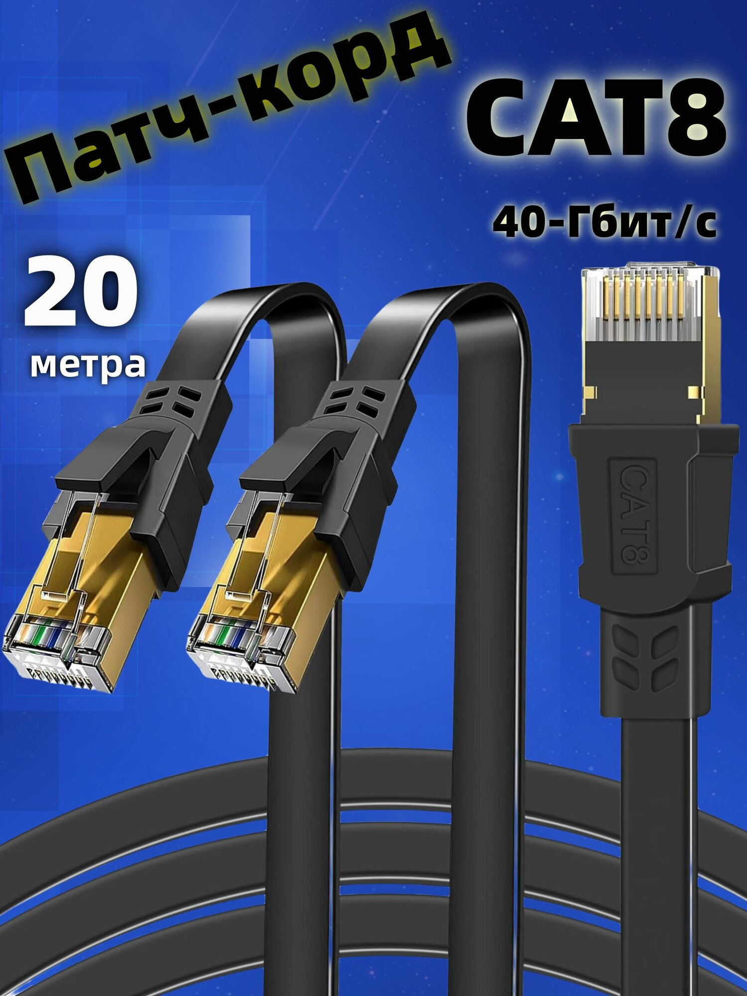 UUni-Link Кабель для интернет-соединения RJ-45/RJ-45, 20 м, черный матовый
