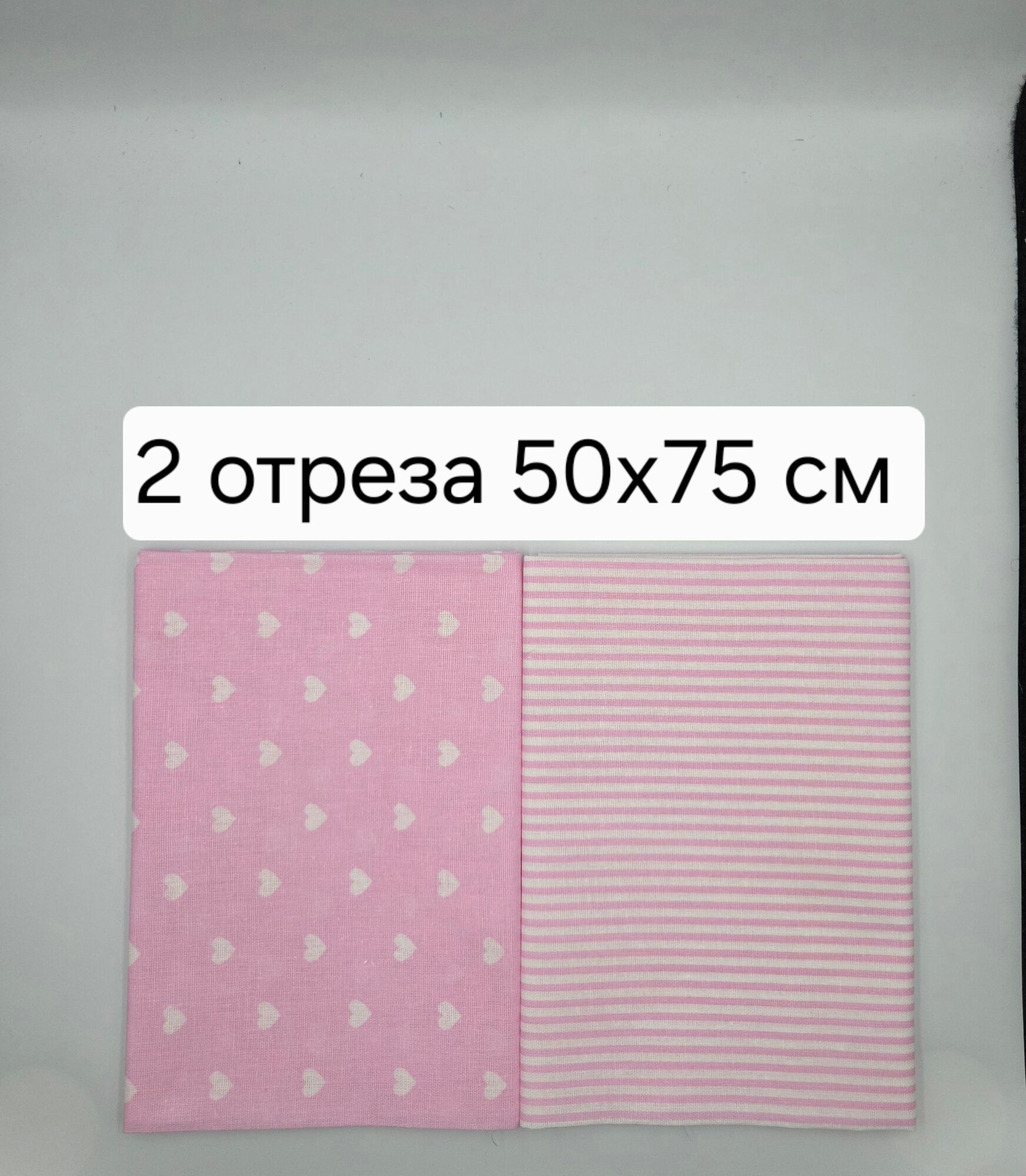 Ткань для шитья, набор 2 отреза 50*75см