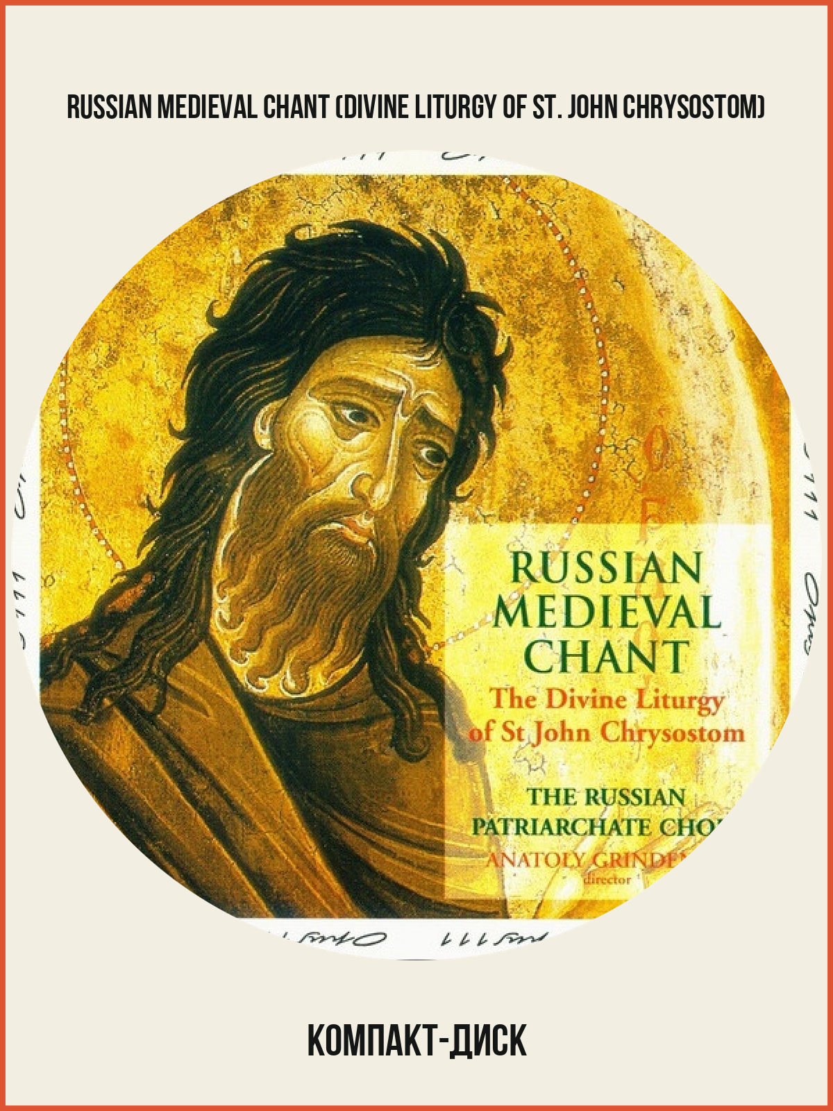 Компакт-диск Warner Russian Patriarchate Choir – Russian Medieval Chant (Divine Liturgy Of St. John Chrysostom)