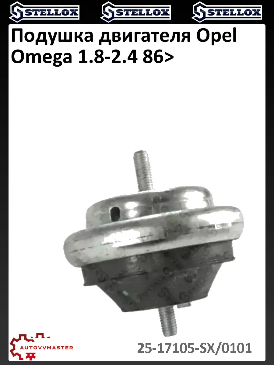 Подушка двигателя Opel Omega 1.8-2.4 86>