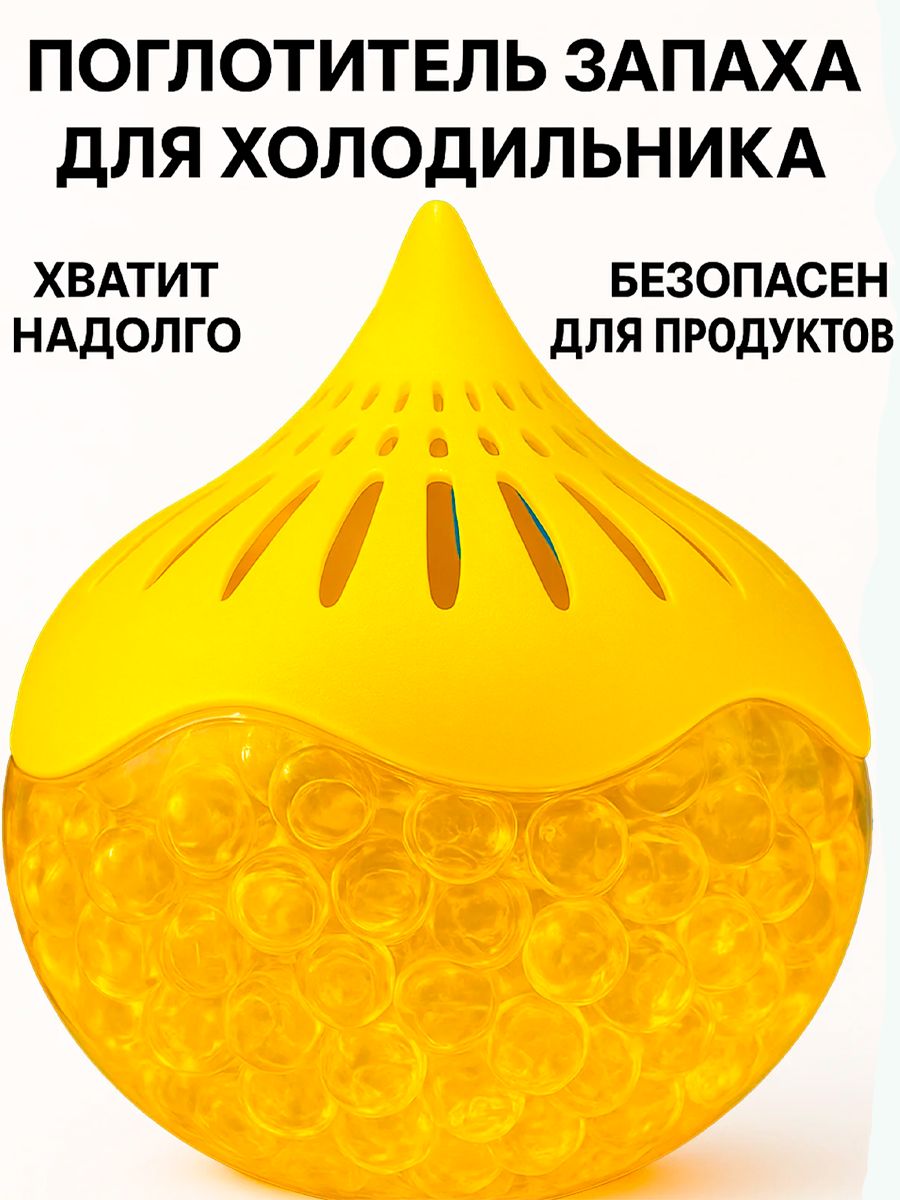Поглотитель запаха для холодильника