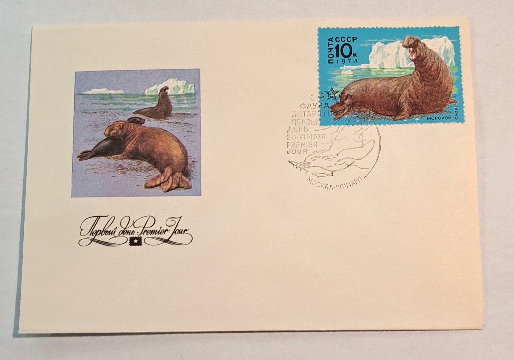 Почтовый конверт "Морской слон"