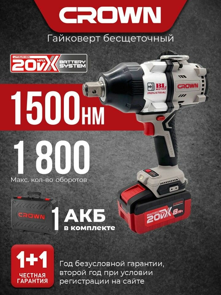 Гайковерт аккумуляторный ударный CROWN CT22056HX-8SC4 BMC, 1500 Нм, 8Ач, бесщеточный