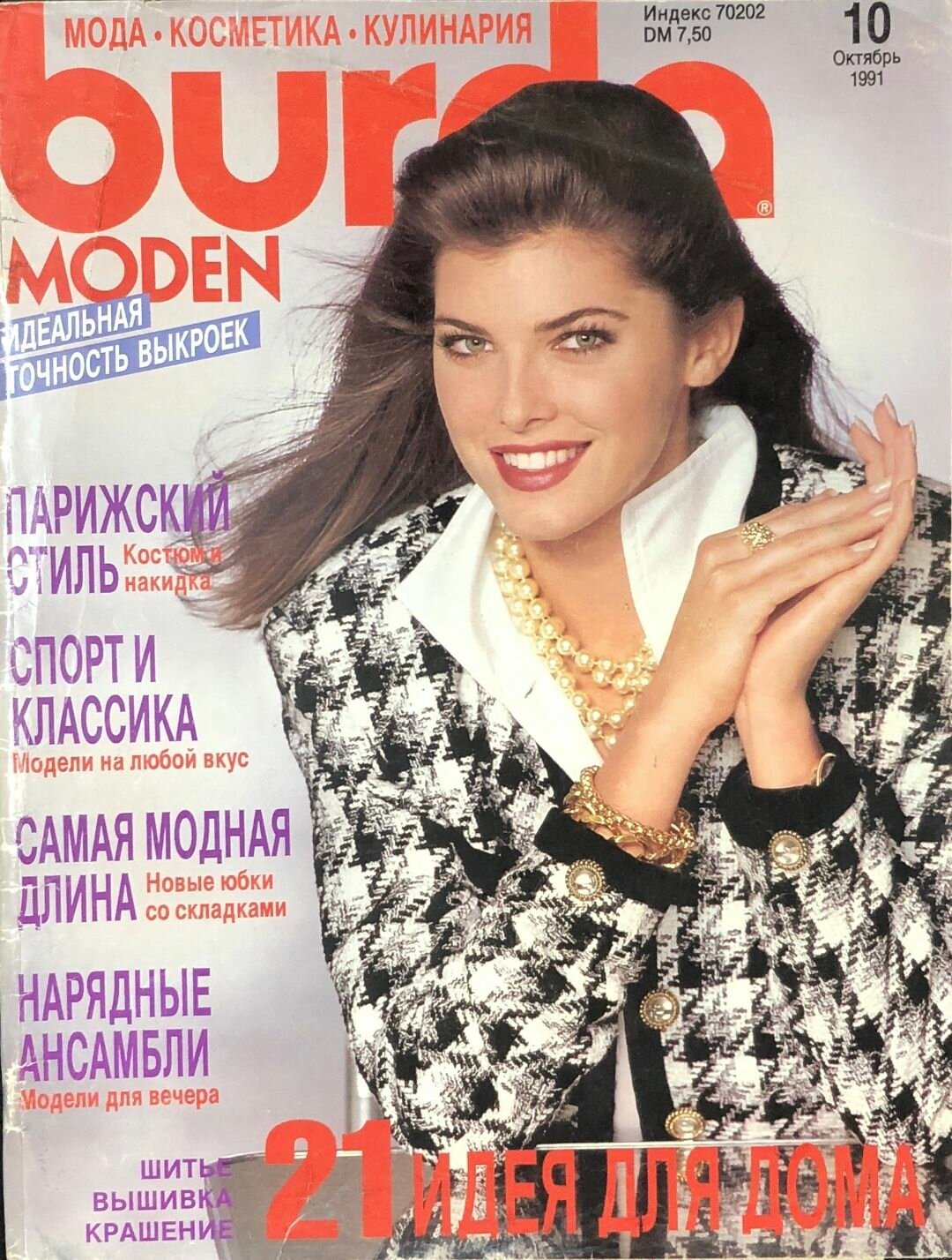 Журнал Бурда (Burda Style) № 10 1991 # 19