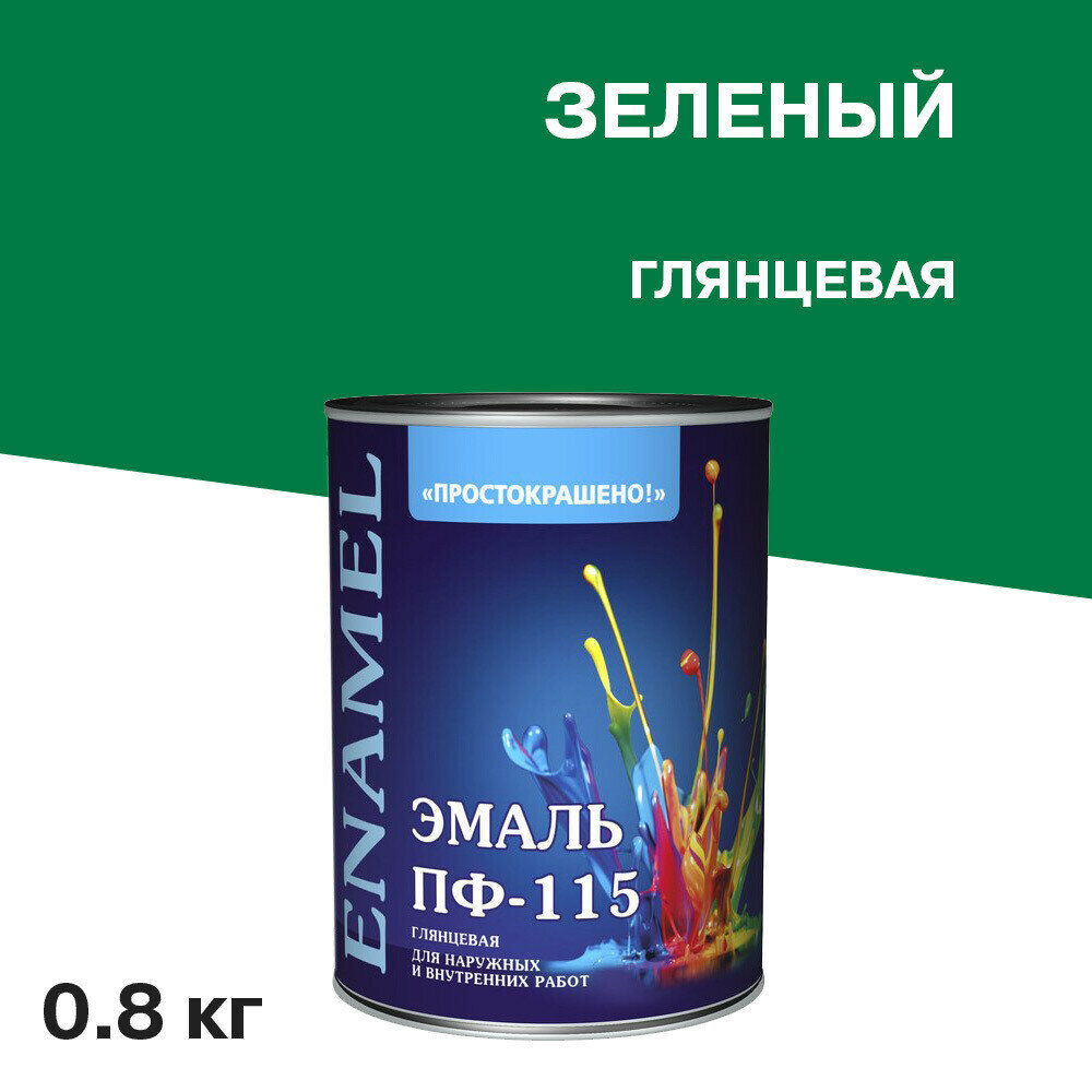 Эмаль ПФ-115 Простокрашено зеленая глянцевая 0,8 кг Простокрашено 81280