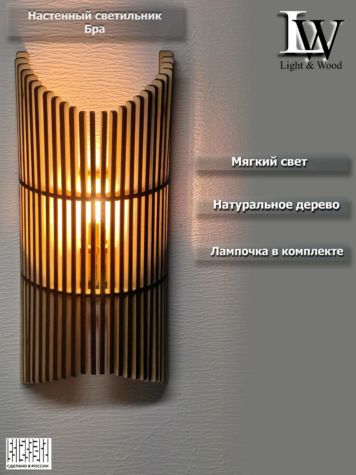 Настенный светильник из дерева - Бра в стиле Лофт, ЭКО - "Ray"