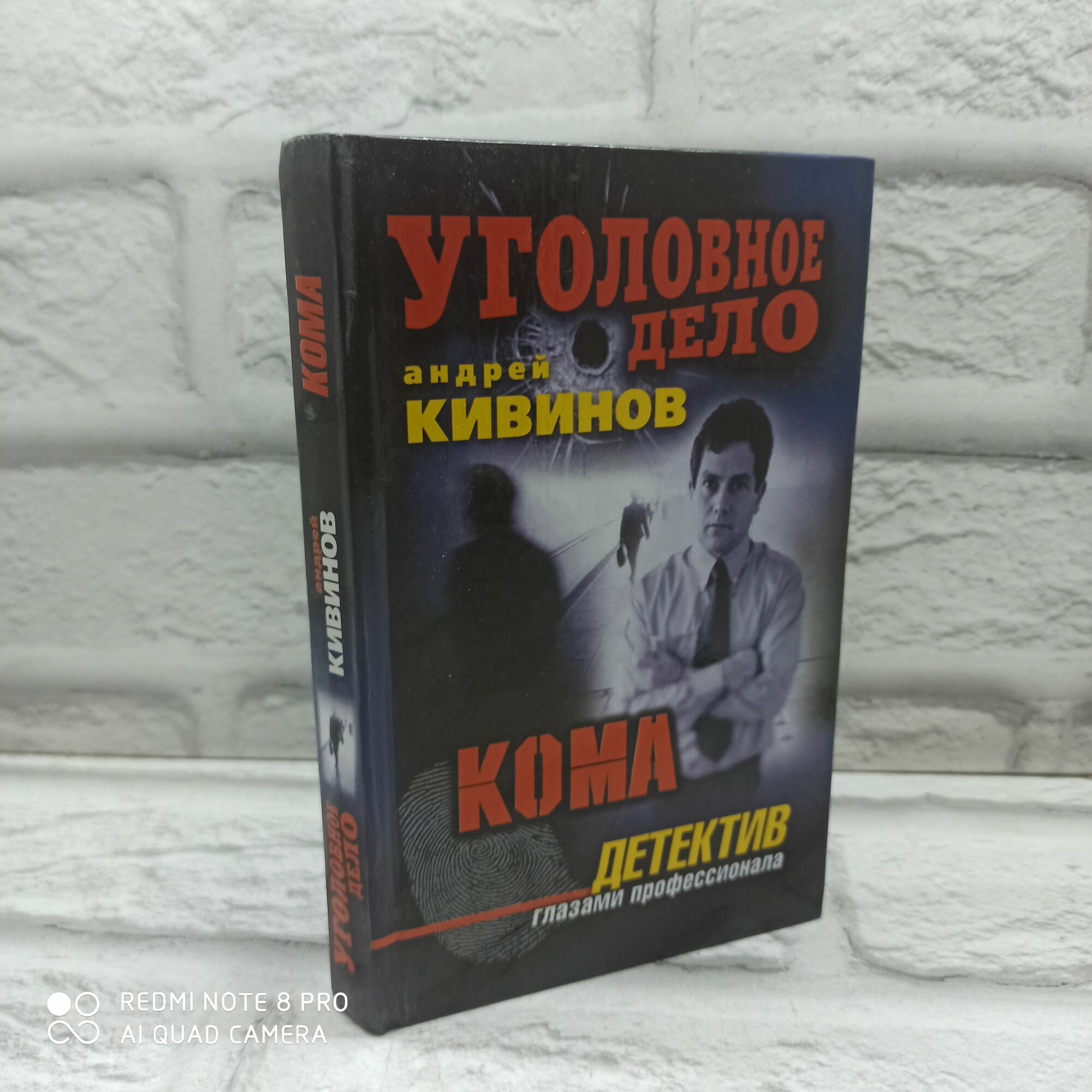 Кома. Повести