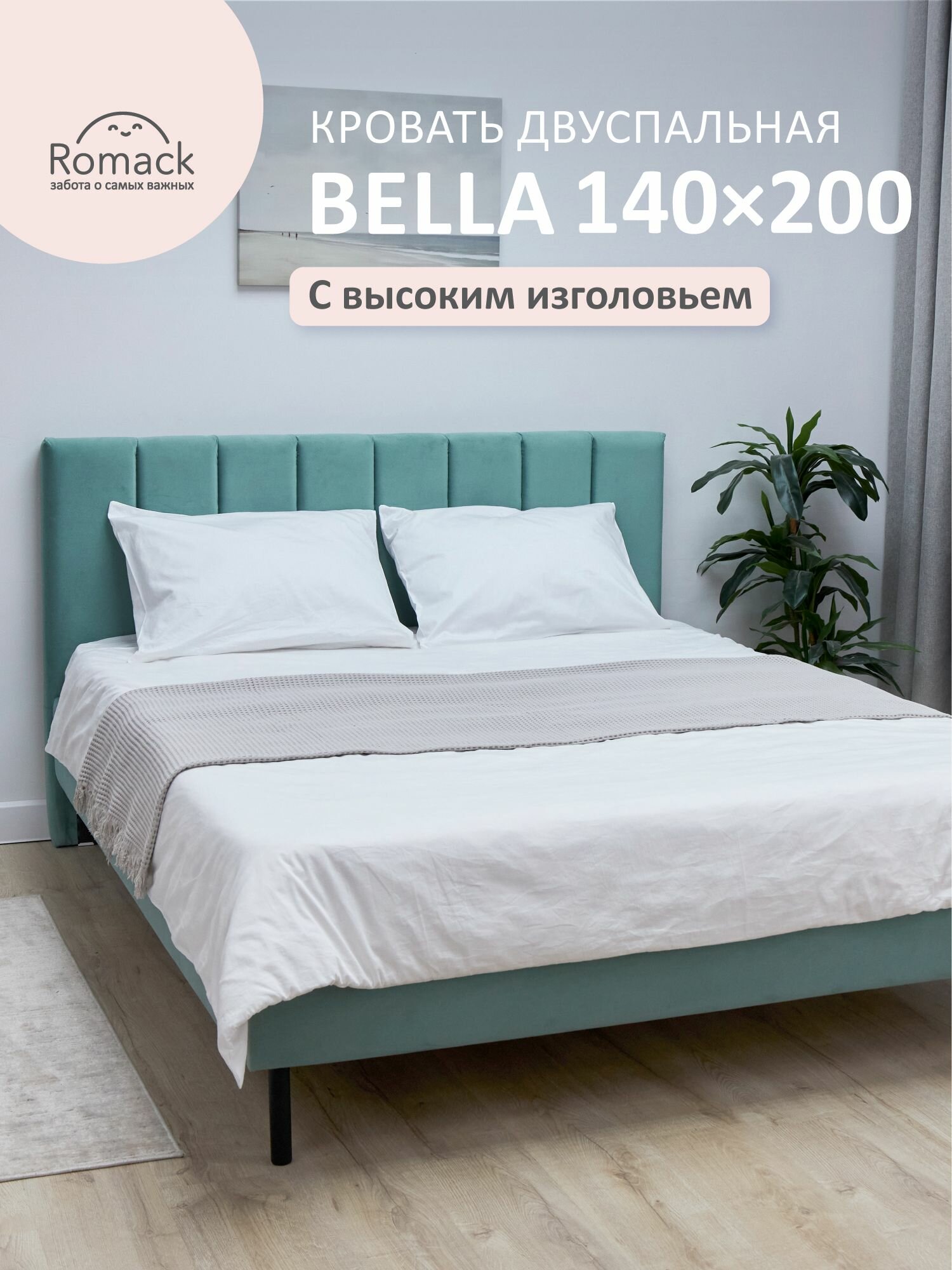 Кровать двуспальная 140x200 Romack Bella Мята с высоким изголовьем и ортопедическим основанием
