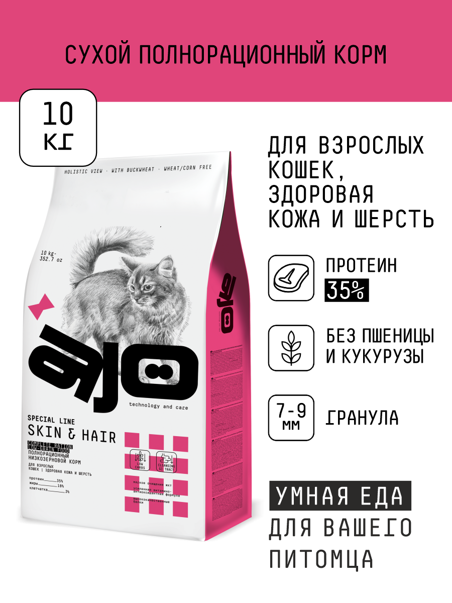 Корм для кошек AJO Skin&Hair, с лососем и индюшкой, для здоровья кожи, 10 кг