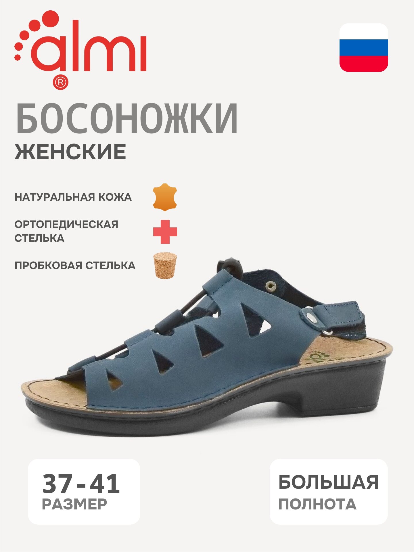Босоножки