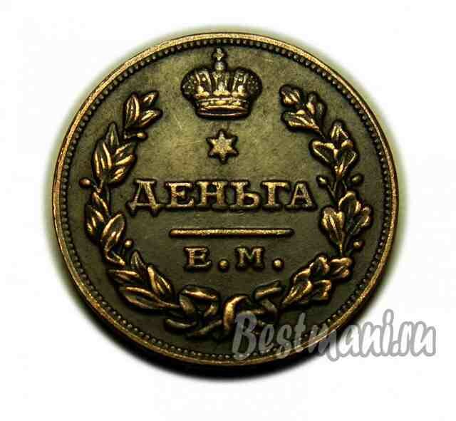 Деньга 1811 года НМ, Александра 1 сувенирная копия монеты, нумизматика, деньги для коллекции