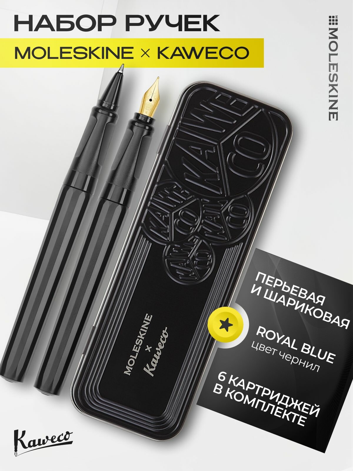 Ручка шариковая и перьевая Moleskine X Kaweco черного цвета в наборе с футляром и картриджами, синие чернила