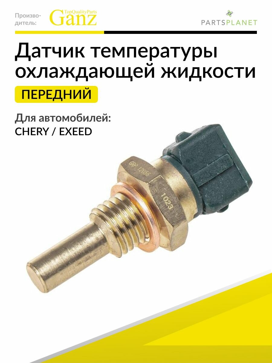 Датчик температуры охлаждающей жидкости Chery Tiggo, M11