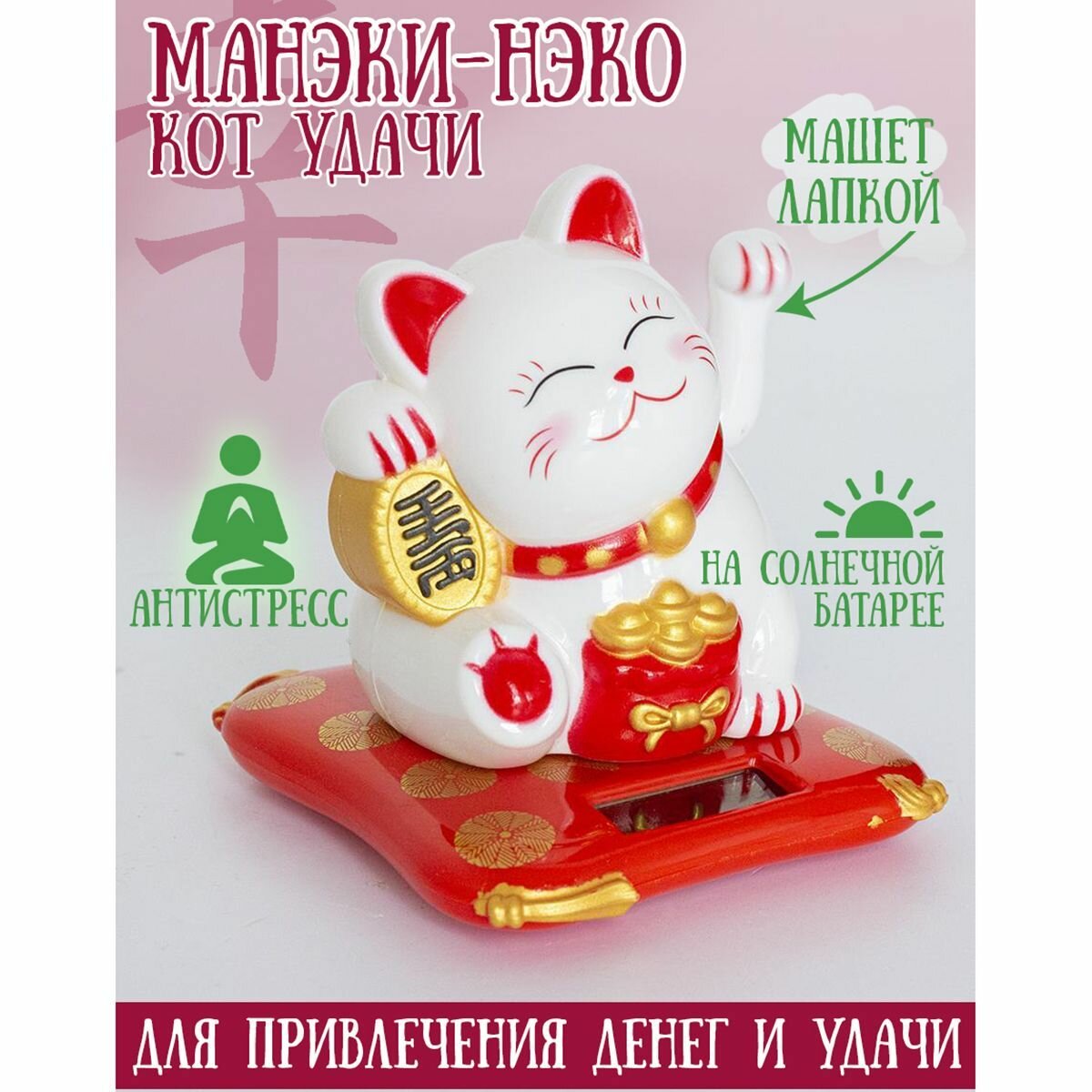 Манеки - Неко Кот удачи 7 см Денежный кот