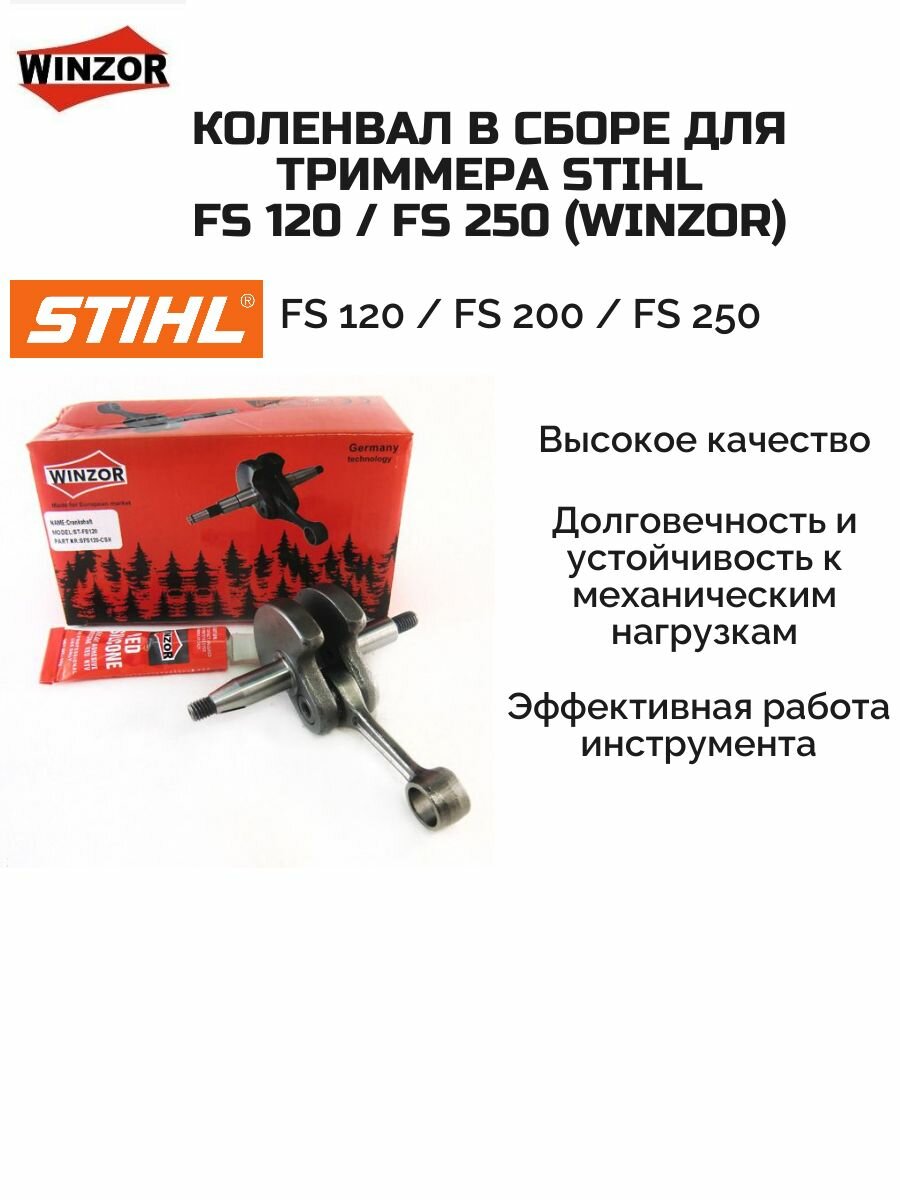 Коленвал в сборе для триммера STIHL FS 120 / FS 200 (Winzor)