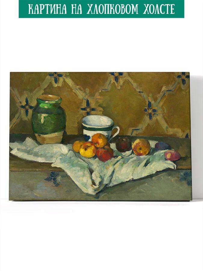 Картина/Натюрморт с банкой, чашкой и яблоками. Поль Сезанн