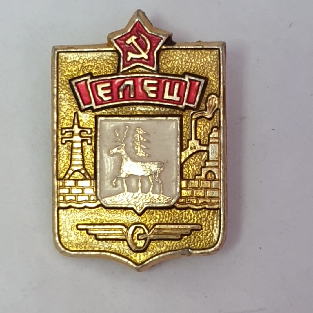 Значок "Елец", СССР