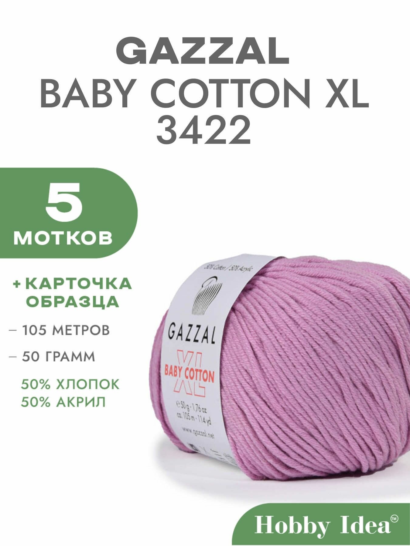 Пряжа Gazzal Baby Cotton XL 3422 Розовый 5 мотков (Хлопковая летняя пряжа Газзал Беби Коттон XL)