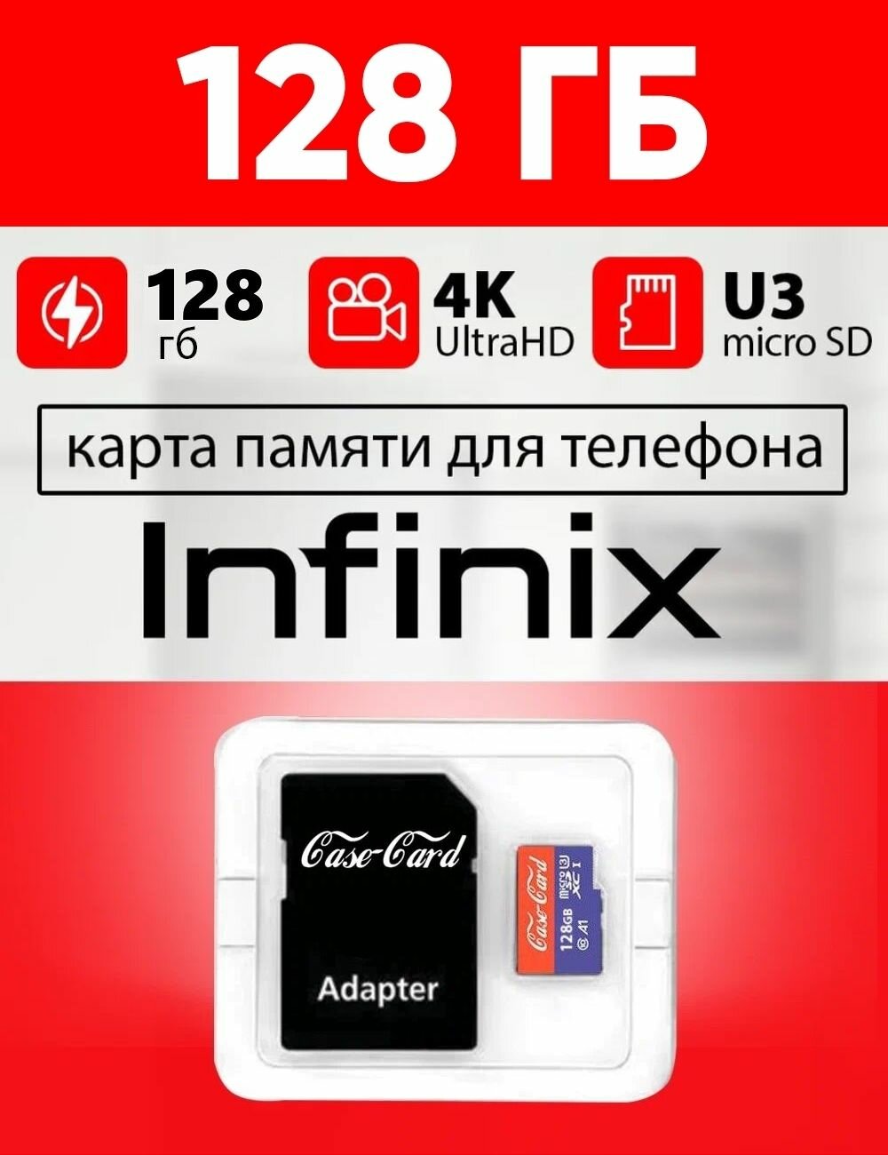 Карта памяти для INFINIX / флешка подходит для телефона инфиникс объем памяти 128 гб класс 10 U3 V30 MicroSDXC UHS-1 запись 4K Ultra HD