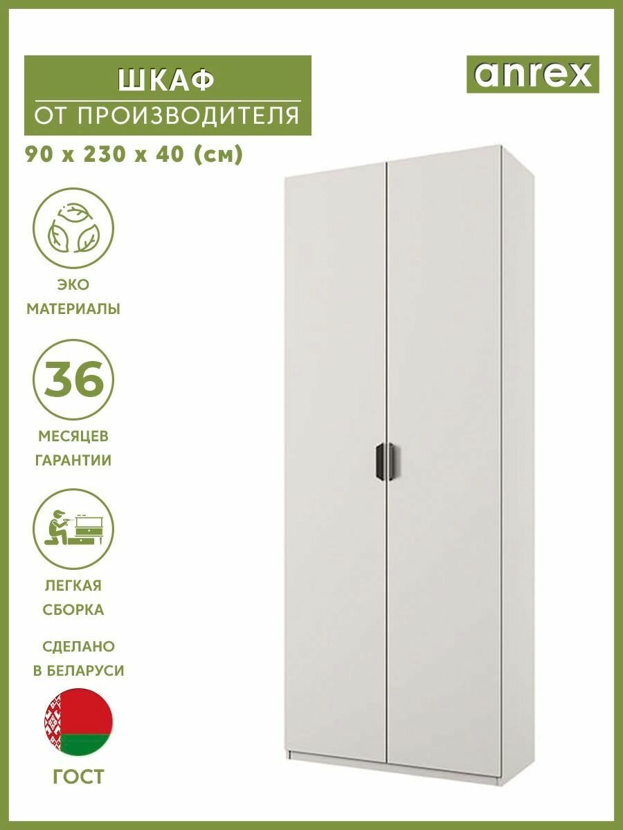 Шкаф MODERN 2D (Персидский жемчуг/дуб наварра) Anrex 230/90/40 4 уп.