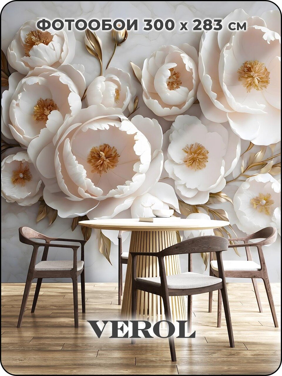 Фотообои флизелиновые с виниловым покрытием VEROL "Пионы", 300*283 см, моющиеся обои на стену, декор для дома