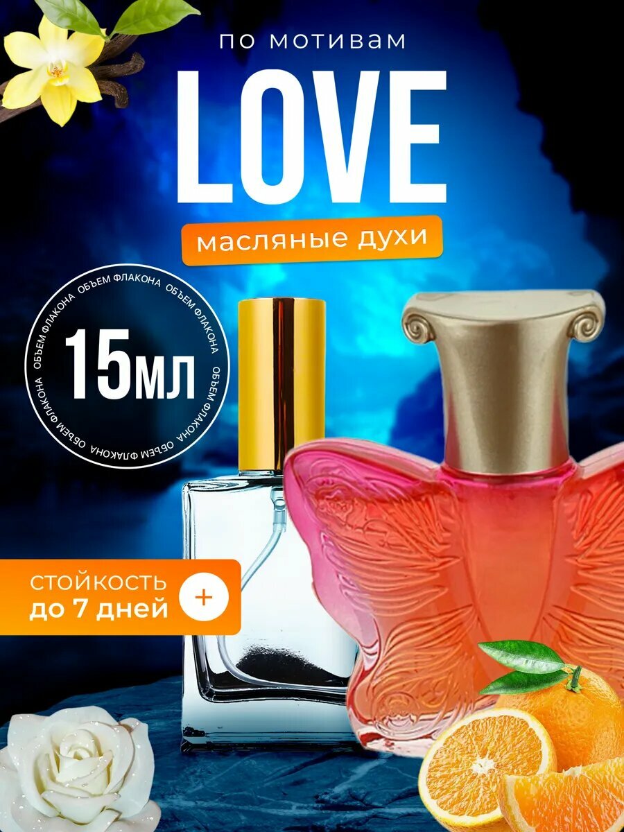 Духи масляные по мотивам Love Анна Суи Лав Любовь парфюм женские стойкие