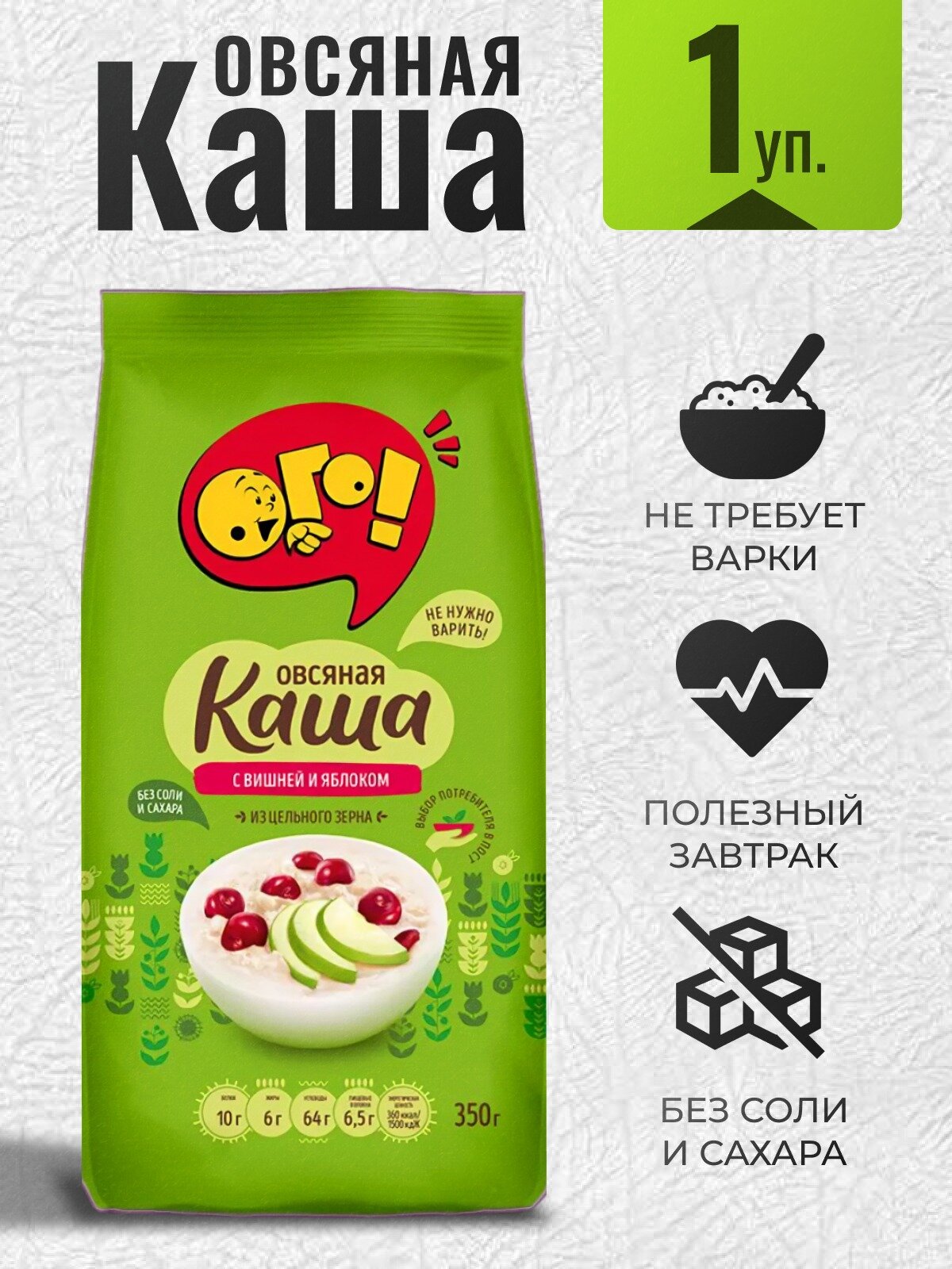 Каша овсяная быстрого приготовления с вишней и яблоком 350г ОГО