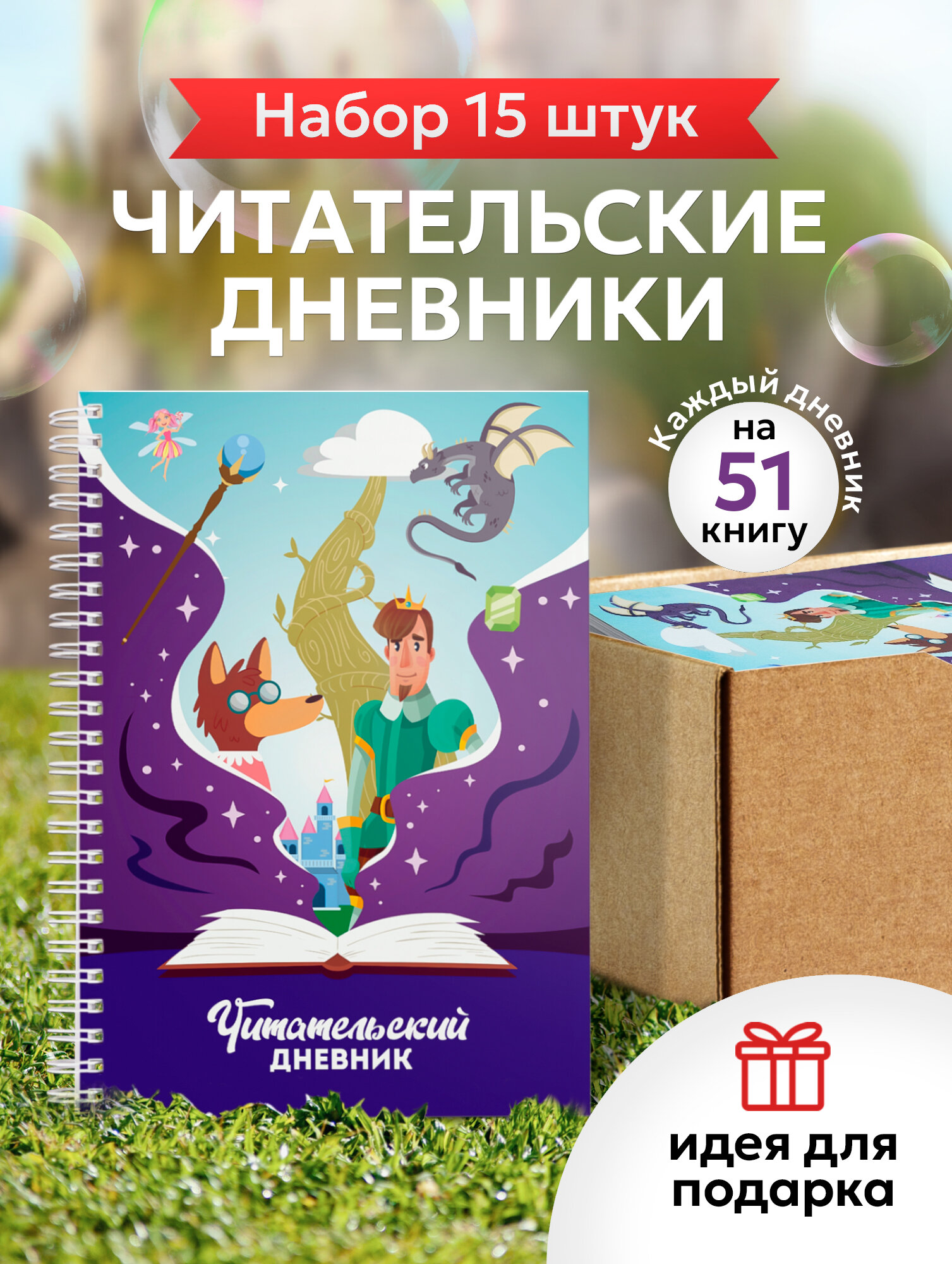 Комбо-набор читательских дневников, 15 шт, синий на пружине