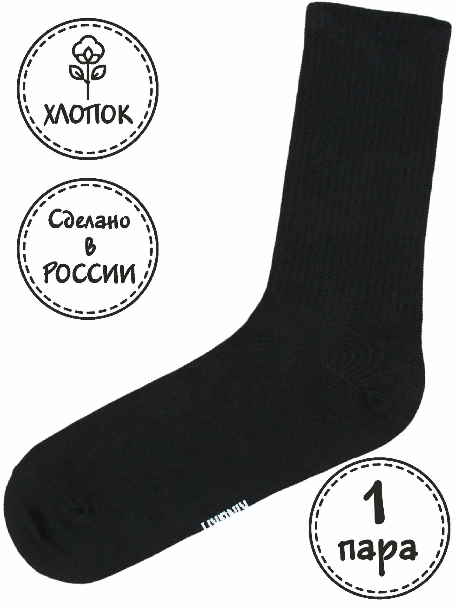 Носки однотонные