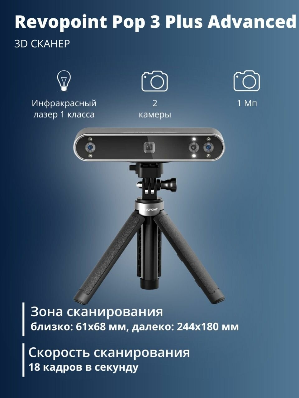 3D сканер Revopoint Pop 3 Plus Advanced, черный