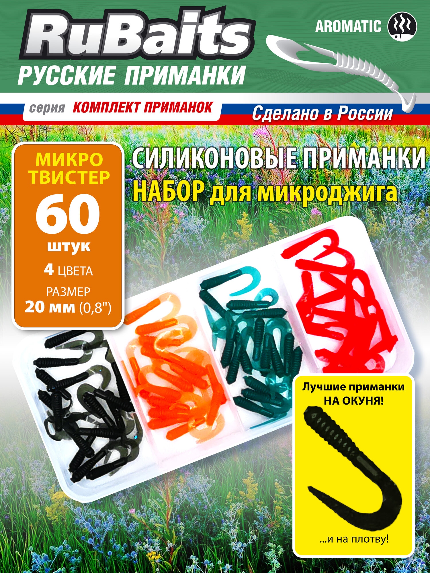 60 шт Cиликоновые приманки для рыбалки. Микро твистер RuBaits Micro Twister Зимние приманки на окуня. Мормышинг