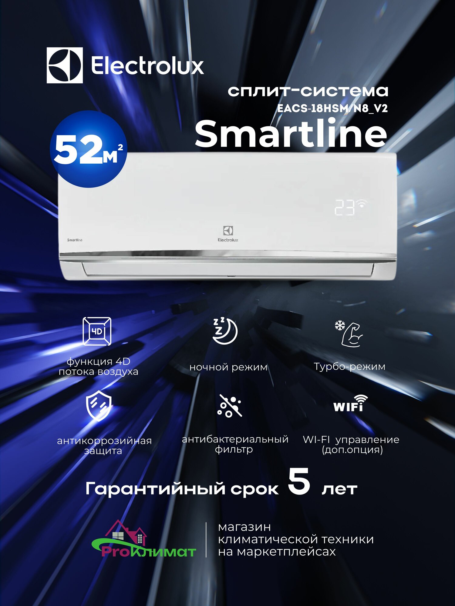 Сплит-система Electrolux Smartline EACS-18HSM/N8_V2 комплект